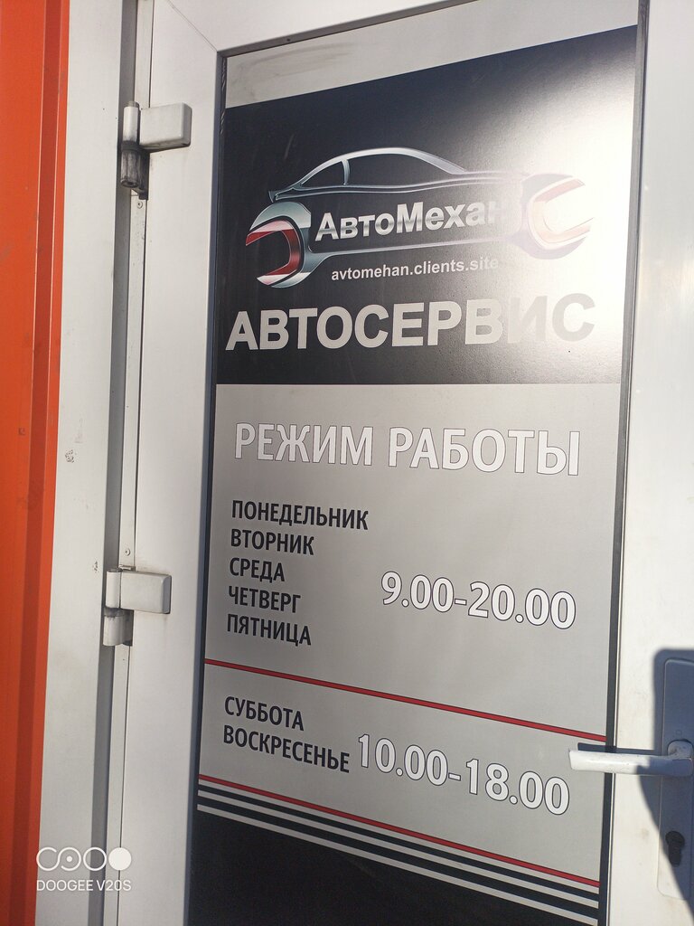 Otomobil servisi АвтоМехан, Noginsk, foto