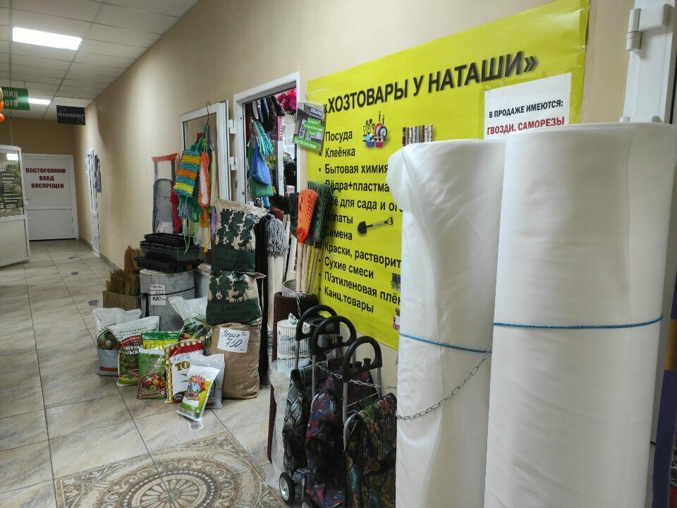 Ev temizlik ürünleri Hoztovary u Natashki, Ufa, foto