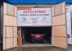 Ремонт Peugeot и Citroen (Pyatigorskaya ulitsa No:29/1), otomobil servisi  Lermontov'dan