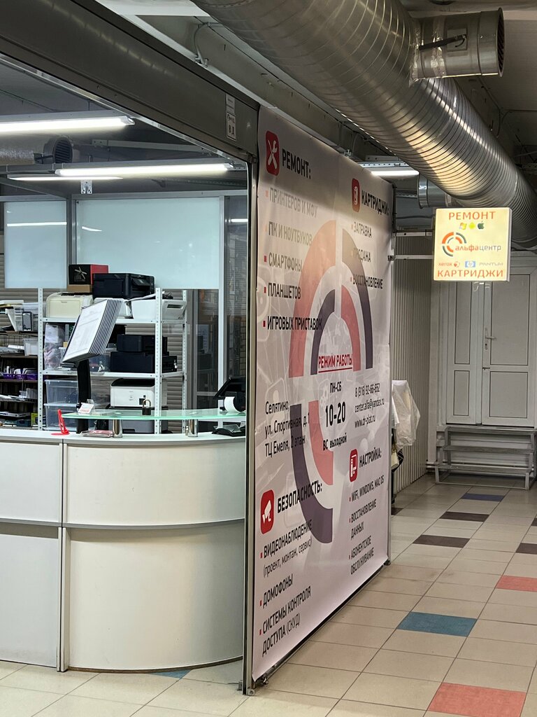 Bilgisayar teknik servisleri Alfacenter, Moskova ve Moskovskaya oblastı, foto