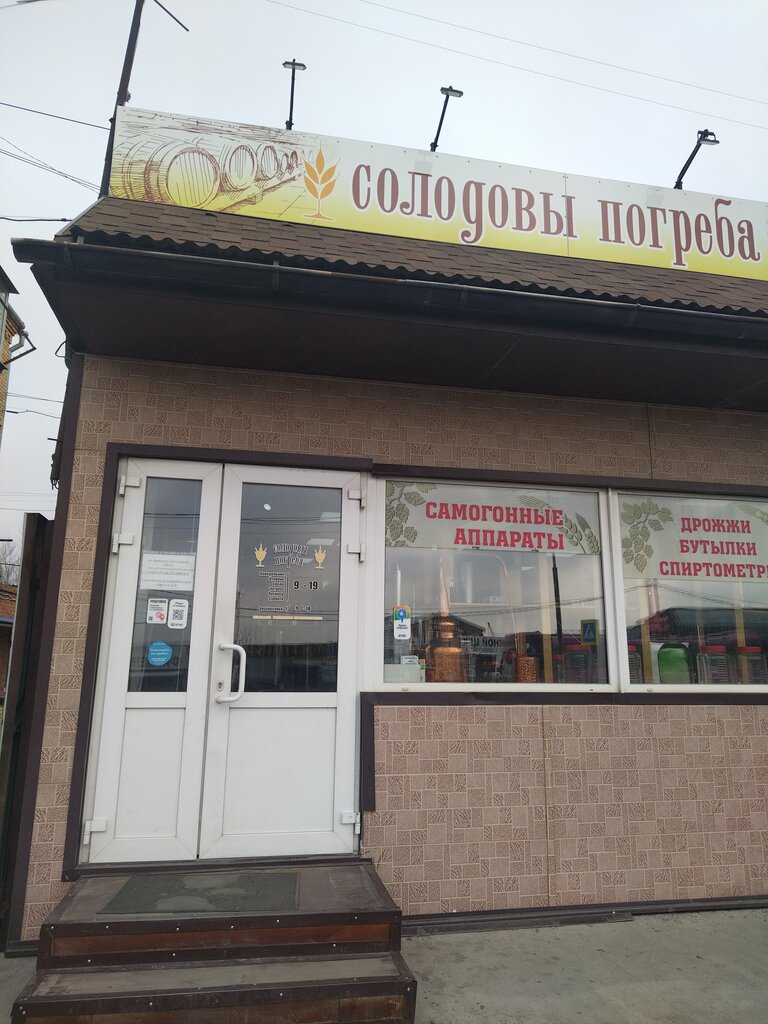 Ev yapımı içki ekipmanları Solodovy pogreba, Artem, foto
