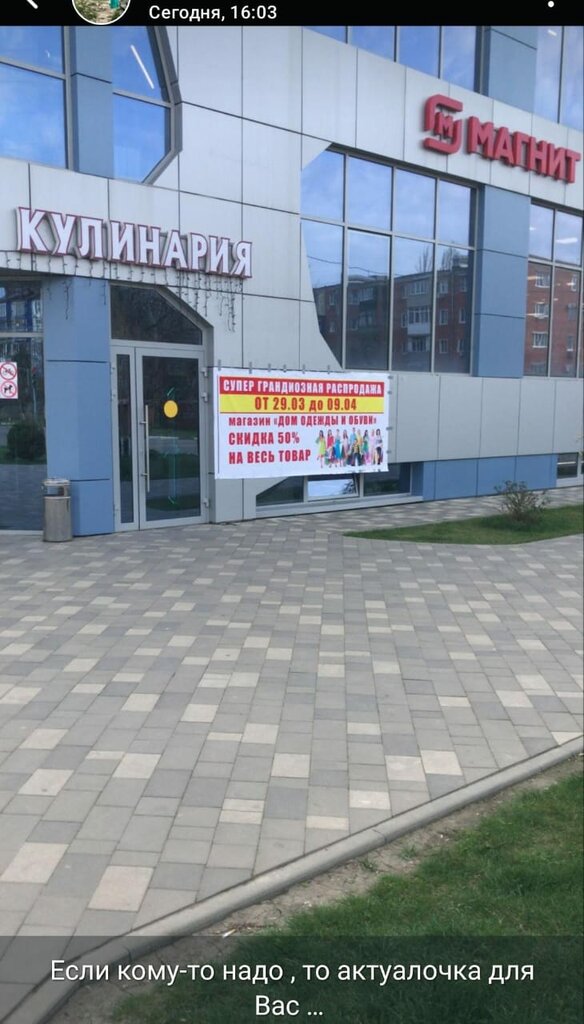 Alışveriş merkezleri Звёздный, Tihoretsk, foto
