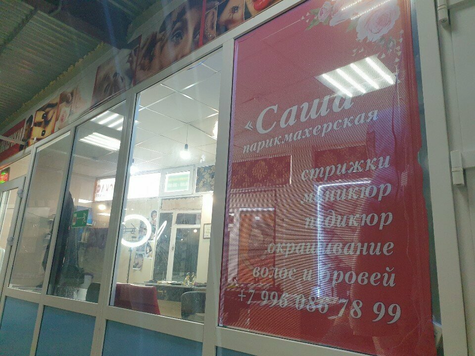 Kuaförler Саша, Vladivostok, foto