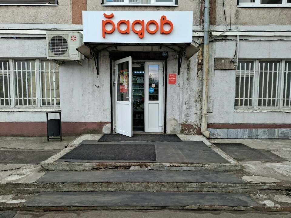 Züccaciye mağazaları Radov, Kaliningrad, foto