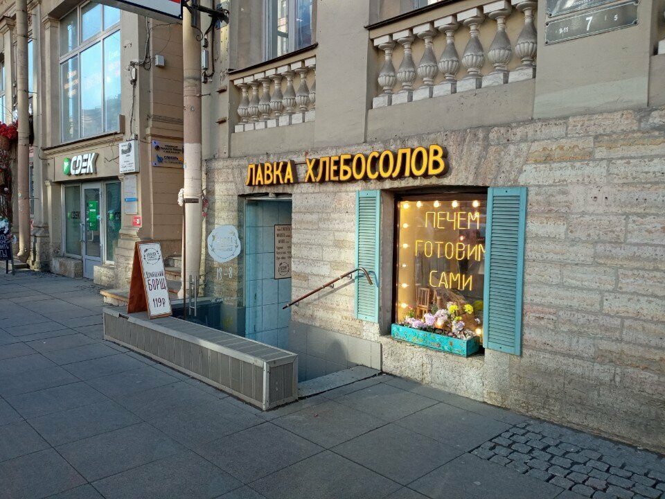 Hazır gıda satan yerler Lavka Hlebosolov, Saint‑Petersburg, foto