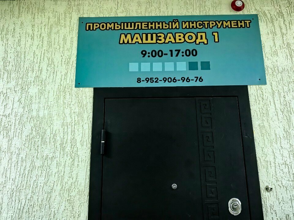 Metal işleme ekipmanları Машзавод 1, Novosibirsk, foto