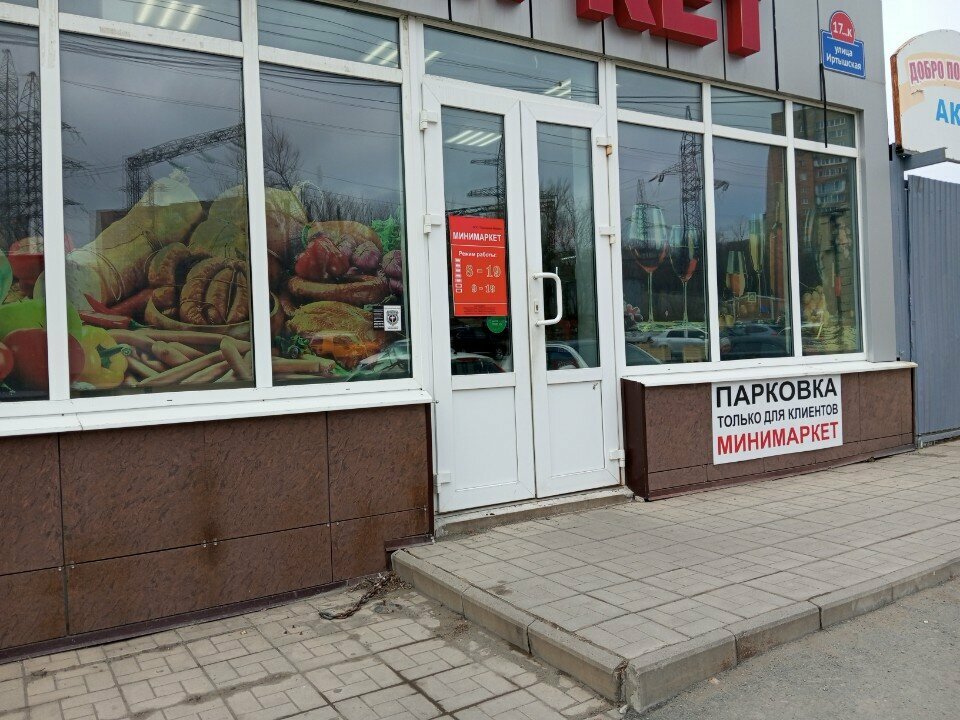 Market Kompaniya Mirey, Vladivostok, foto