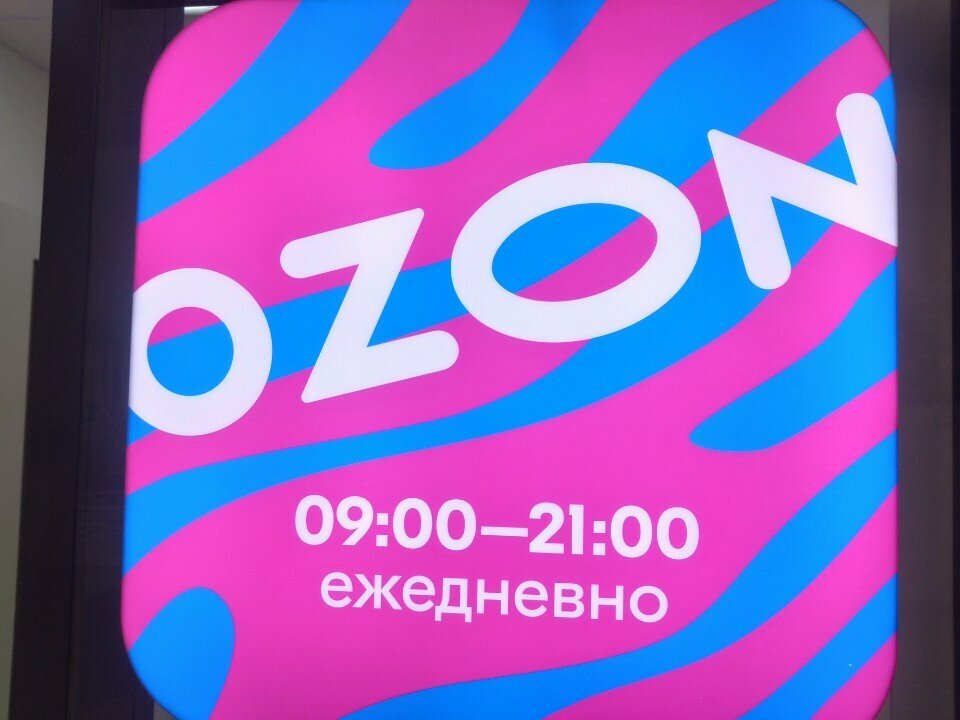 Teslimat noktası Ozon, Saint‑Petersburg, foto