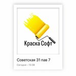 Краски Сания (Sovetskaya ulitsa No:31, Zheleznodorozhny Microdistrict), boya ve cila malzemeleri üretim ve satış yerleri  Balaşiha'dan