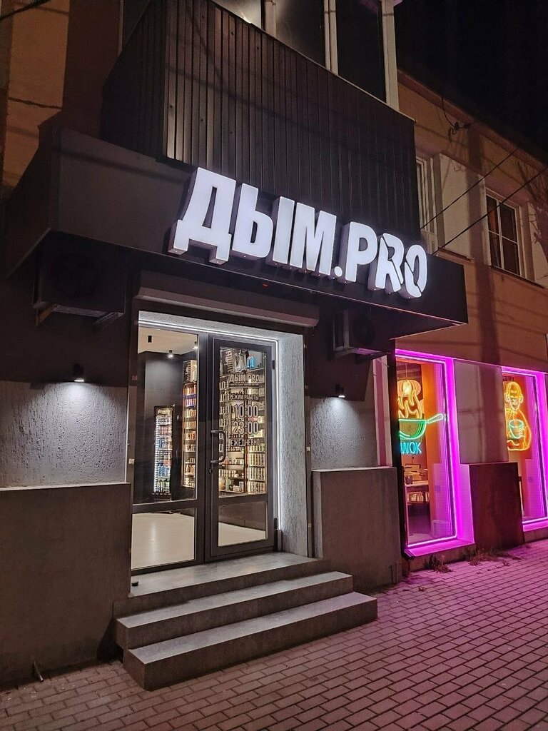 Tütün, sigara mağazaları Дым. Pro, Maykop, foto