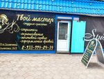 Ногти в порядке кабинет Дарьи Назаренко (Solnechnaya ulitsa No:37/4, posyolok Solnechny), manikür-pedikür  Krasnoyarski krayından