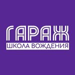 Garage (ulitsa Patrisa Lumumby No:8), sürücü kursları  Cheboksary'den