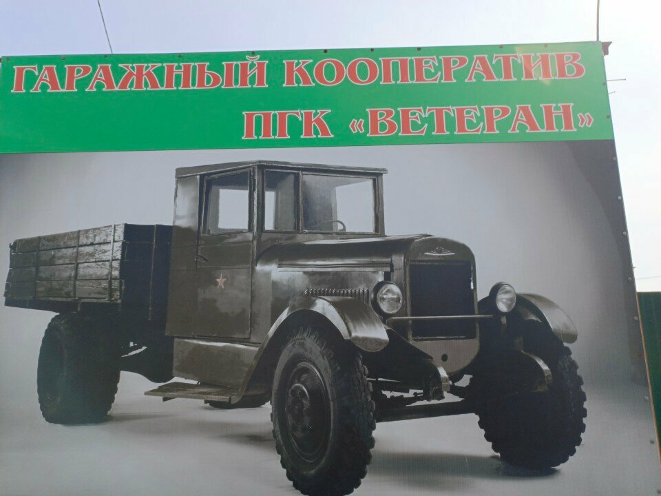 Garajlar ПГК Ветеран, Kemerovo, foto