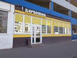 Бочонок (Panina Street No:5А), bira dükkanı  Yaroslavl'dan