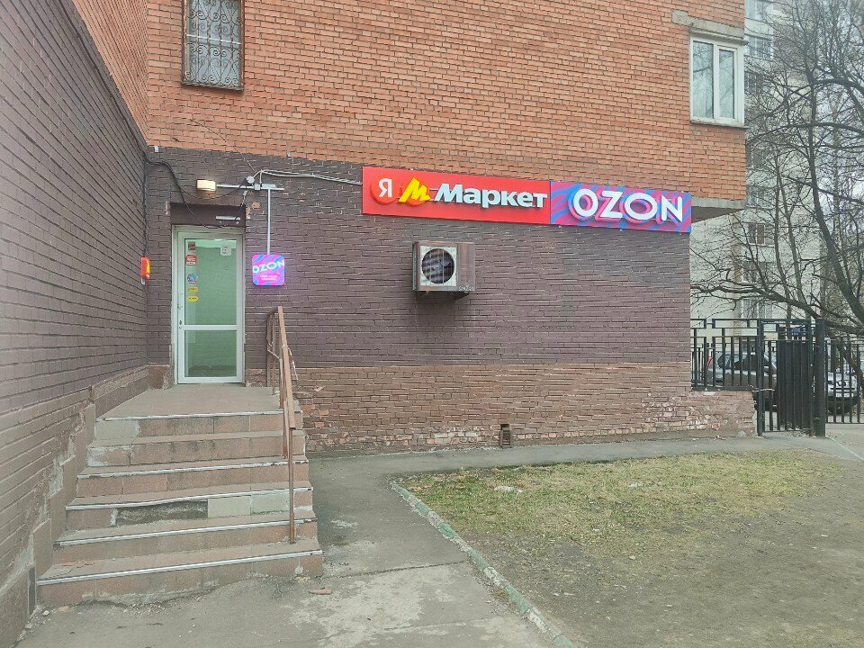 Teslimat noktası Ozon, Moskova, foto