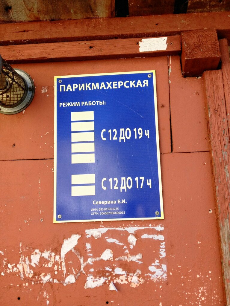 Kuaförler Парикмахерская, Tambov, foto
