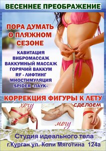 Студия идеального тела (Koli Myagotina street No:124А), epilasyon  Kurgan'dan