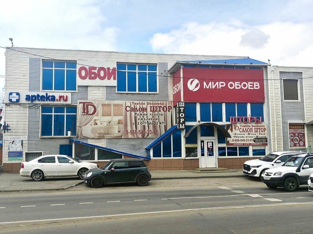 Duvar kağıdı mağazaları Mir Oboev, Rostov‑na‑Donu, foto