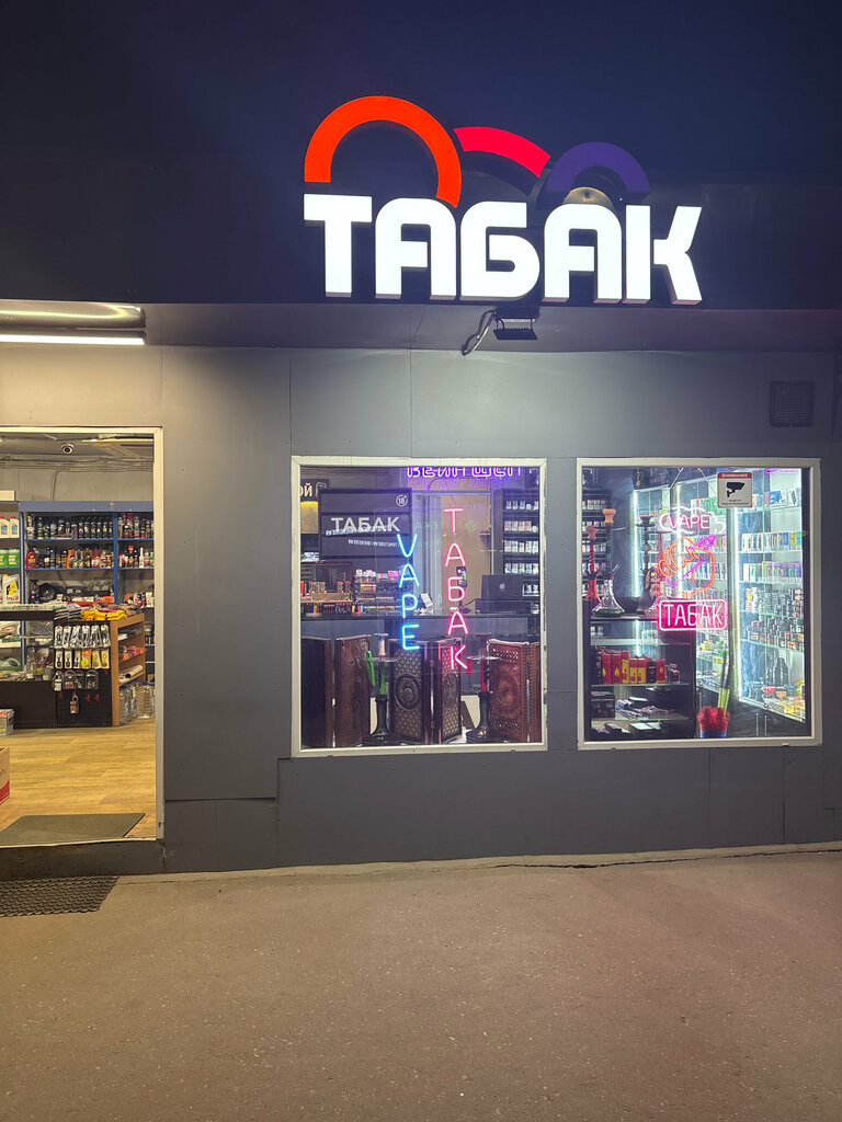 Tütün, sigara mağazaları Табак, Domodedovo, foto