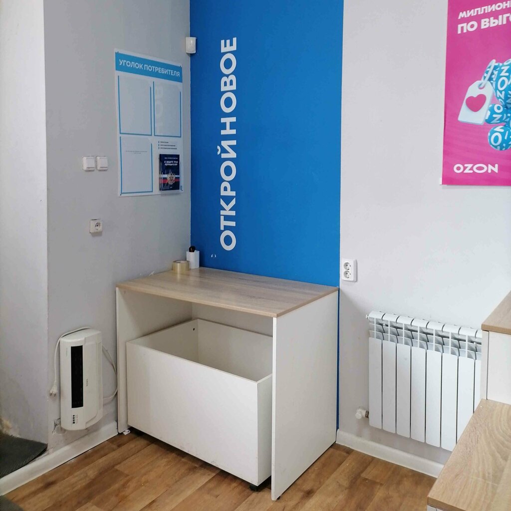 Teslimat noktası Ozon, Novosibirskaya oblastı, foto