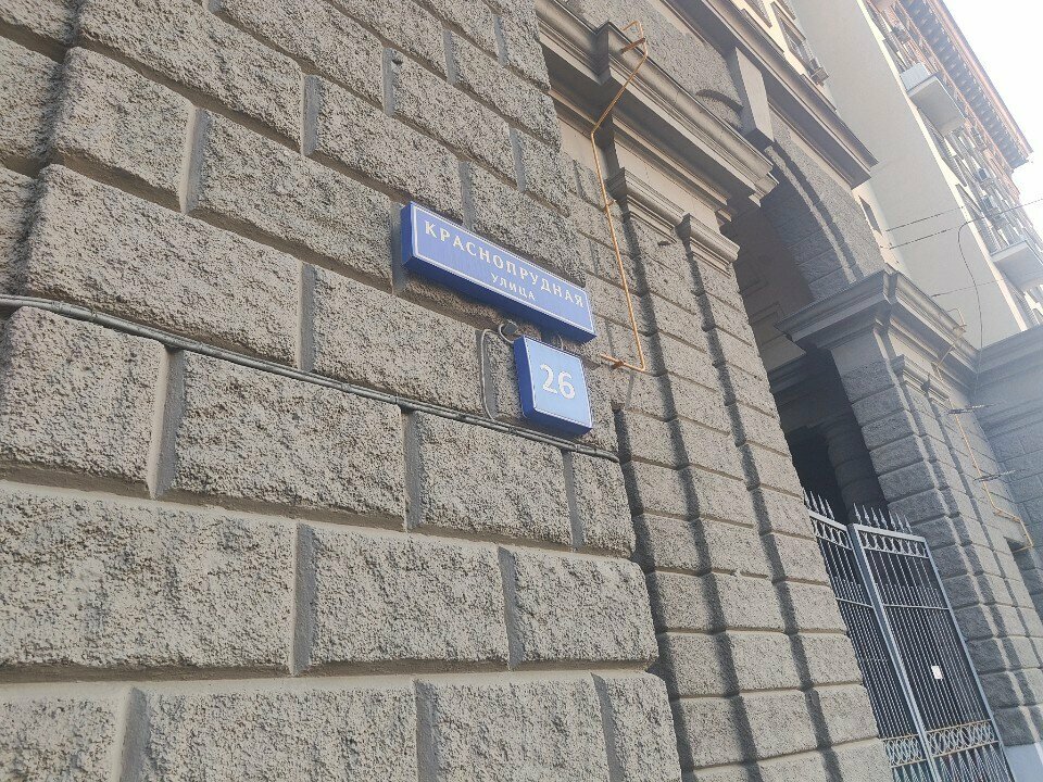 Denetleyici kuruluşlar Объединение Градостроительного Проектирования, Moskova, foto