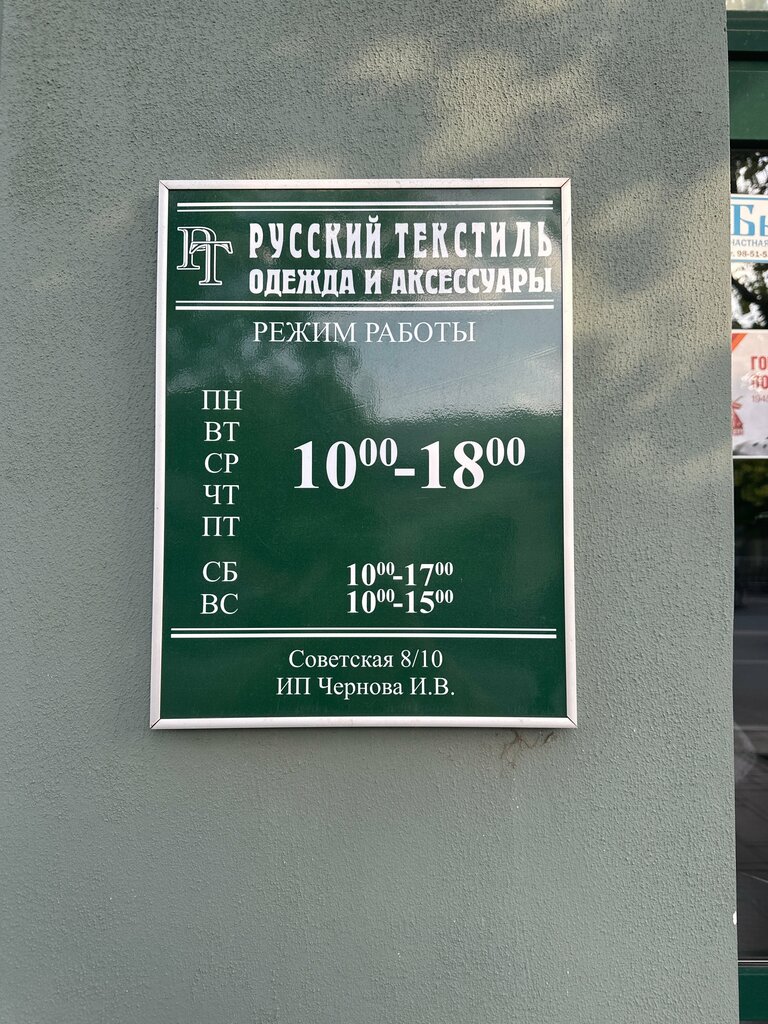 Mefruşat Русский текстиль, Syzran, foto