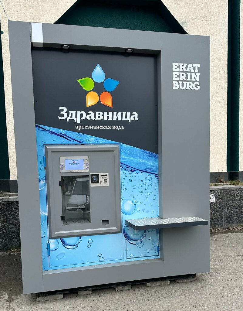 Su satışı Здравница, Yekaterinburg, foto