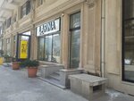 Larina (Izzeddin Hеsеnoglu Street No:18), satış ofisi  Bakü'den