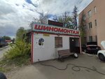 Шиномонтаж (Kuznetskaya Street No:15, Penza), oto lastik tamiri  Penza'dan