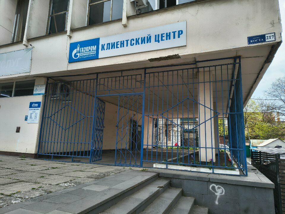 Doğal gaz hizmetleri Gazprom gazoraspredelenie, Vladikavkaz, foto