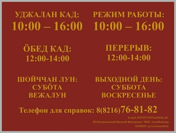 Finansal danışmanlık СоветникЪ, Uhta, foto