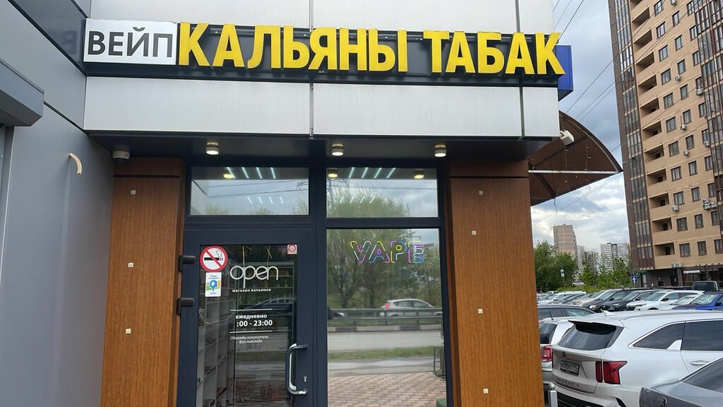 Tütün, sigara mağazaları Кальяны, табак, Odintsovo, foto