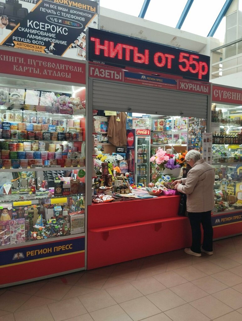 Gazete bayi Регион Пресс, Velikiy Novgorod, foto