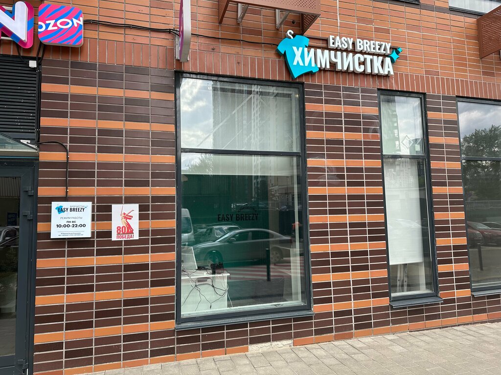 Kuru temizlemeciler Easy Breezy, Moskova, foto