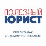 Poleznyi Iurist (Kommunisticheskaya Street No:38), hukuk büroları  Sterlitamak'tan