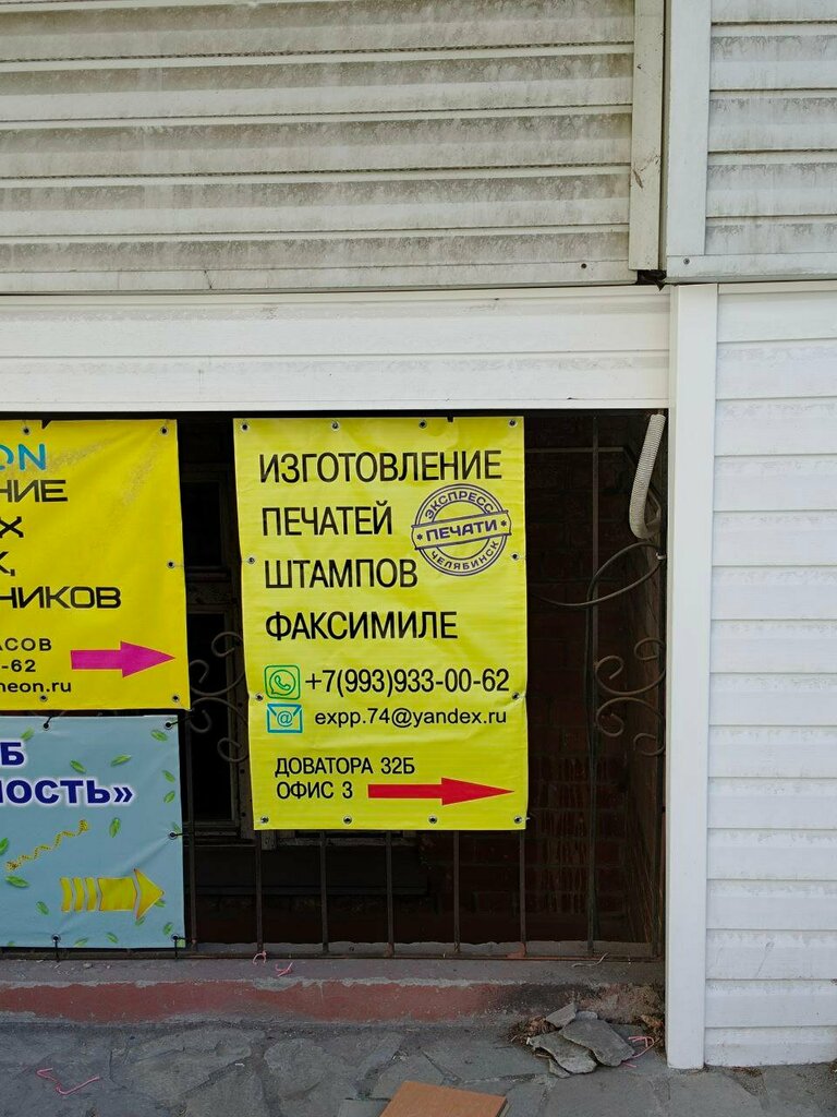 Mühürlerin ve pulların Печати Экспресс, Çeliabinsk, foto