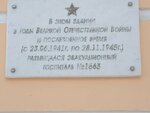 В этом здании в годы Великой Отечественной войны и послевоенное время размещался эвакогоспиталь (ulitsa 1 Maya No:35), anıt levhası, anıt taş  Buzuluk'tan