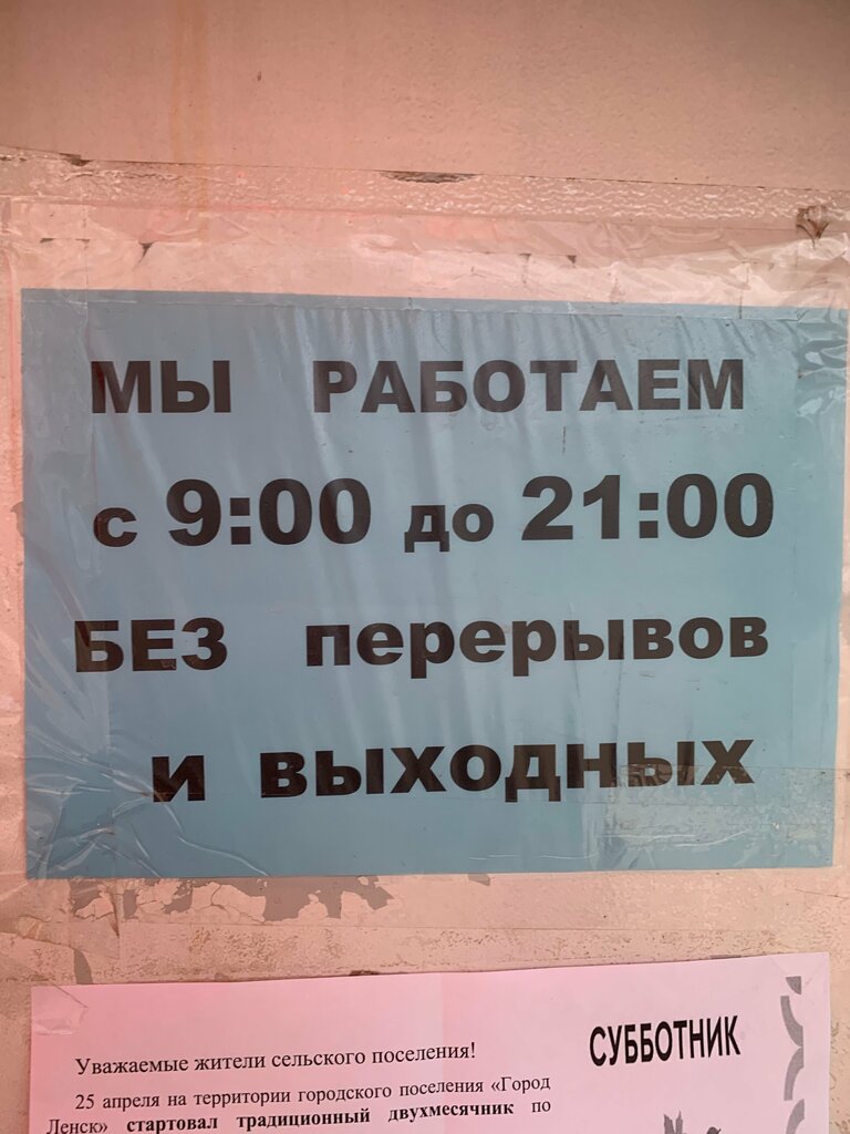 Market Самур, Lensk, foto