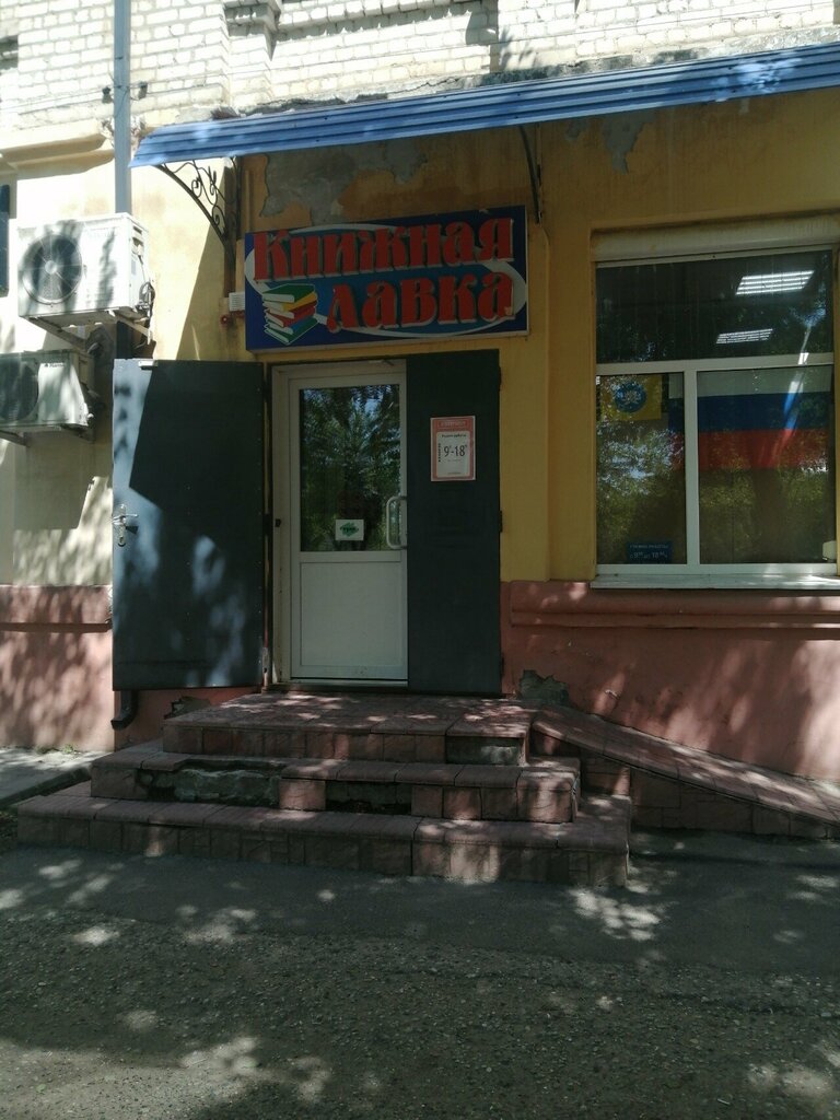 Kitap mağazaları Knizhnaya Lavka, Elista, foto