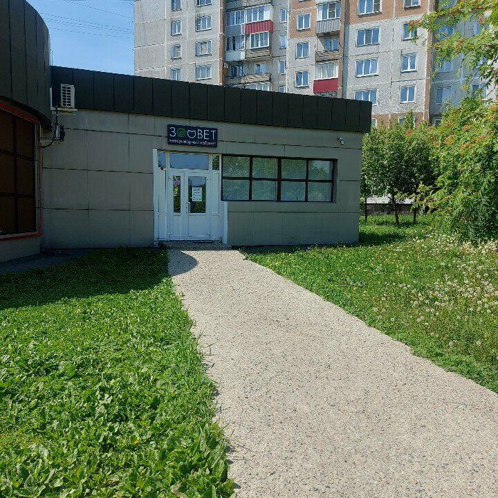 Veteriner klinikleri Зоовет, Novokuznetsk, foto