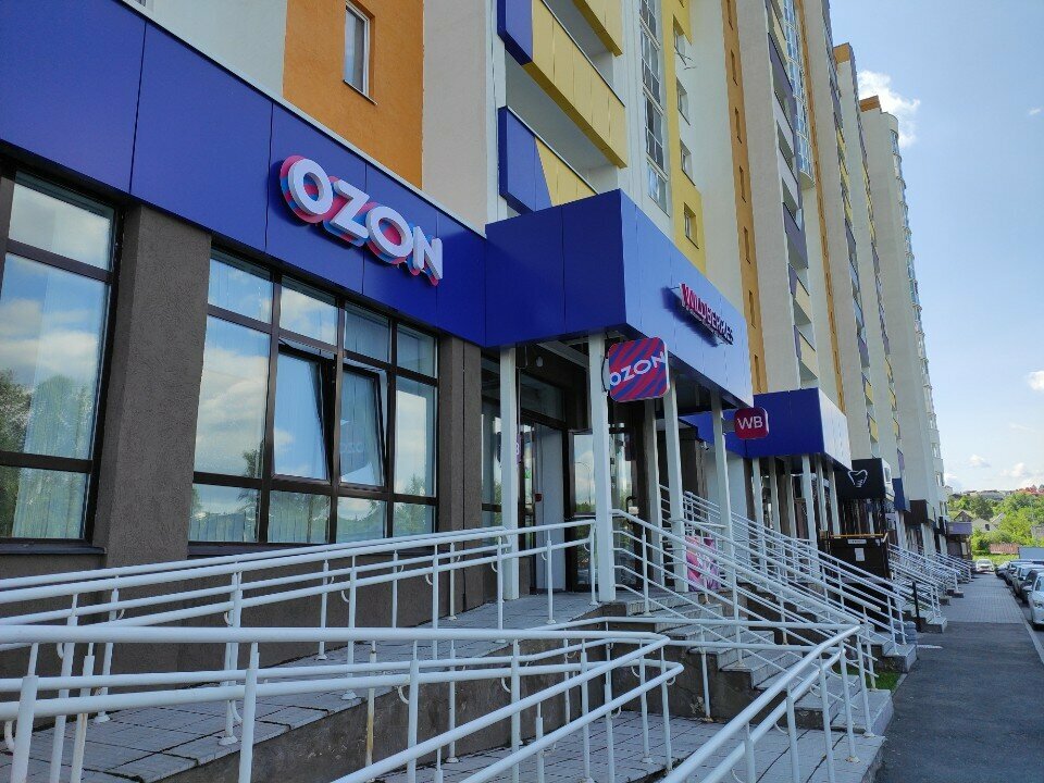 Teslimat noktası Ozon, Penza, foto