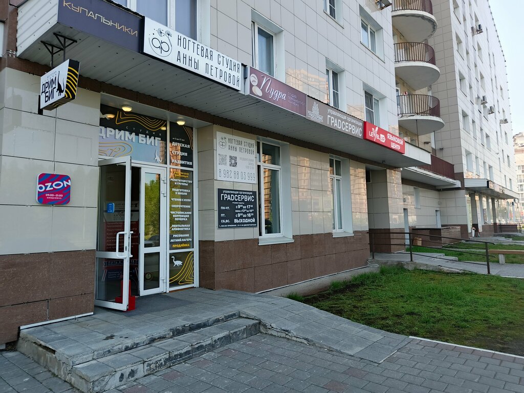 Teslimat noktası Ozon, Surgut, foto