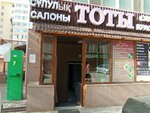 Toty (Ahmet Baıtursynov kóshesi No:39/2), güzellik salonu  Astana'dan