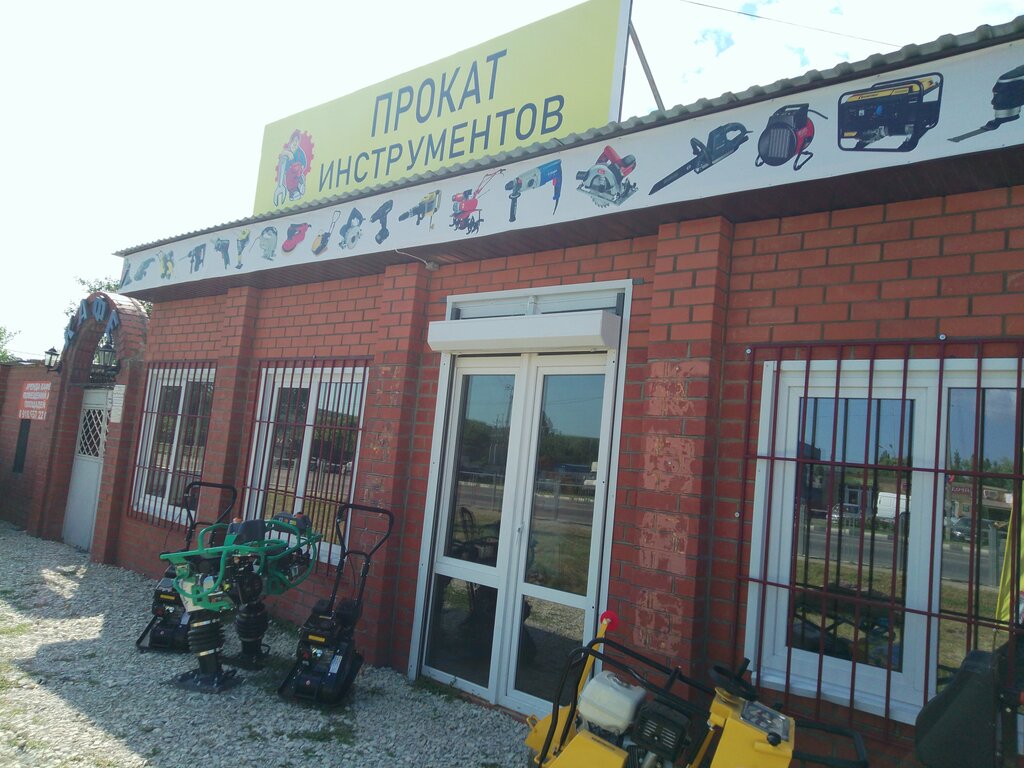 Kiralama noktası Прокат инструменов, Krasnodarski krayı, foto