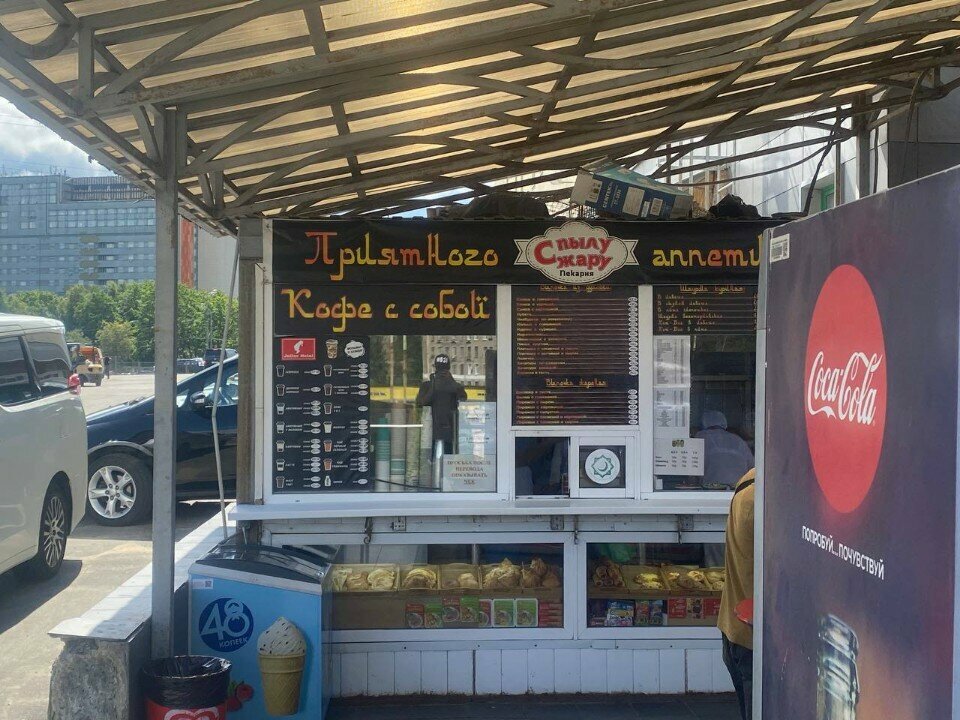 Fast food С пылу жару, Moskova, foto
