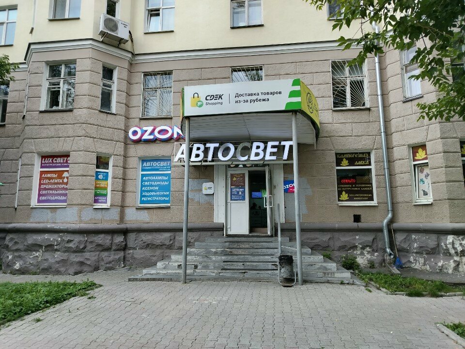 Teslimat noktası CDEK, Yekaterinburg, foto