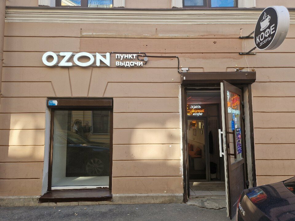 Teslimat noktası Ozon, Saint‑Petersburg, foto
