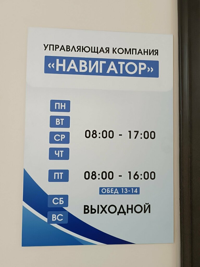 Yönetim ofisi Uk Navigator, Perm, foto