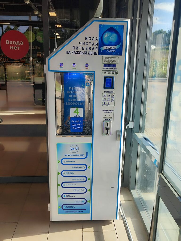 Su satışı Родник у дома, Tverskaya oblastı, foto