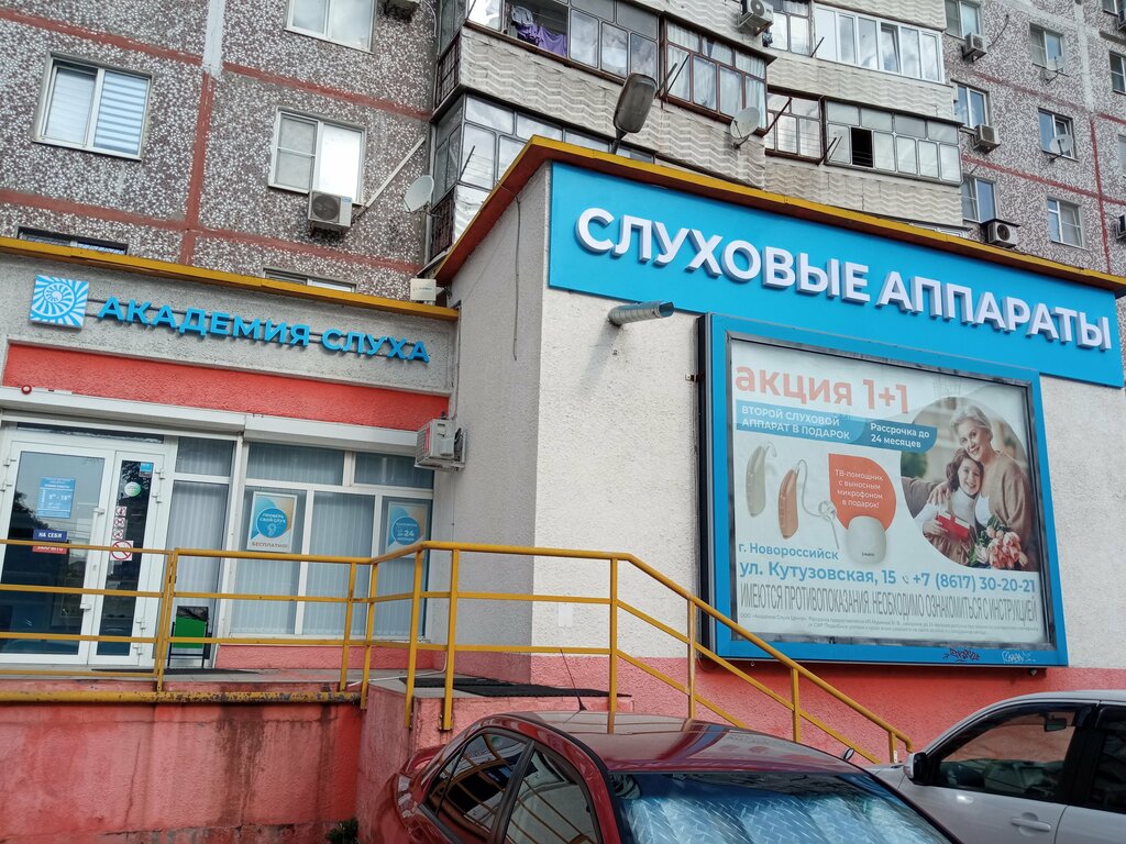 i̇şitme cihazları Akademia sluha, Novorossiysk, foto